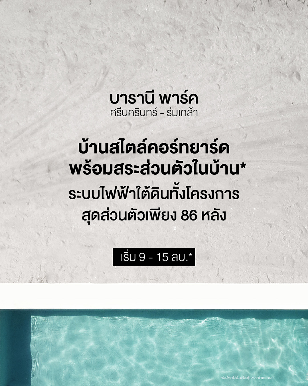 บ้านเดี่ยว คอนโด ทาวน์โฮม คุณภาพจาก MANA Development